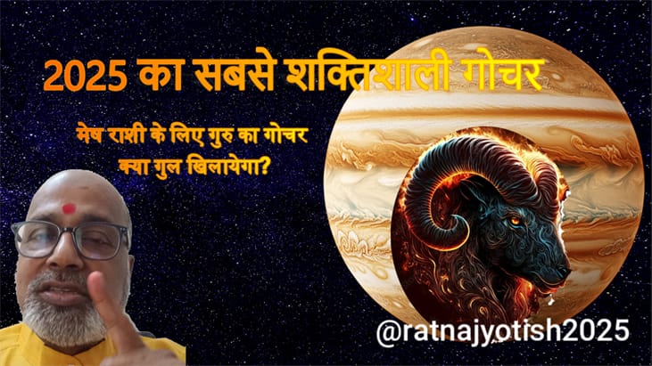 Guru ka atichari gochar 2025 Mesh Rashi - Powerful transit